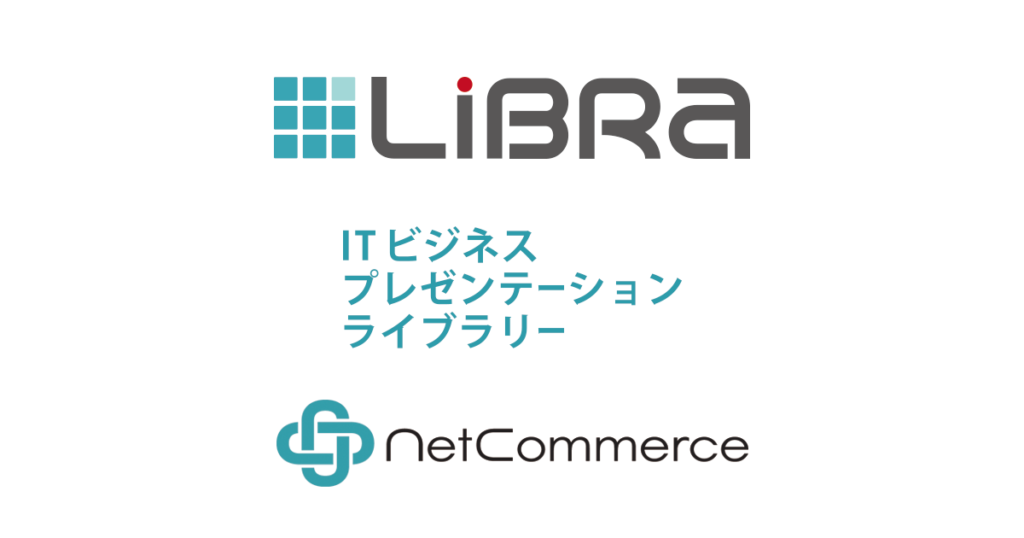 Libara | Libra ITビジネス・プレゼンテーション・ライブラリー